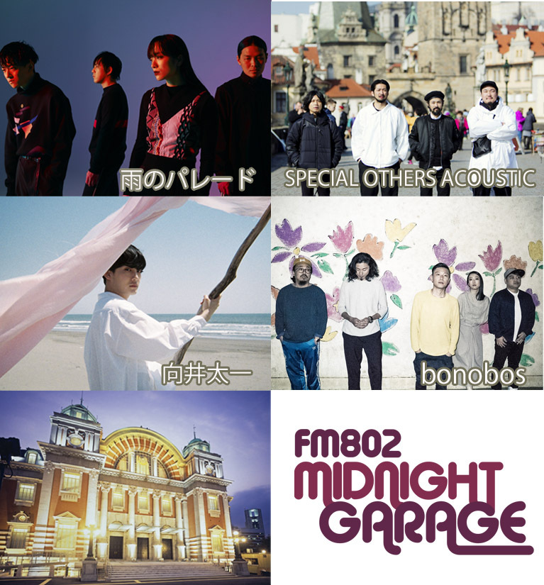 STUTS｜MIDNIGHT GARAGE｜FM802